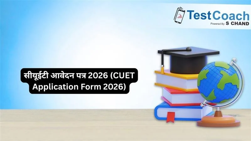 सीयूईटी आवेदन पत्र 2026 (CUET Application Form 2026) – अधिसूचना ...
